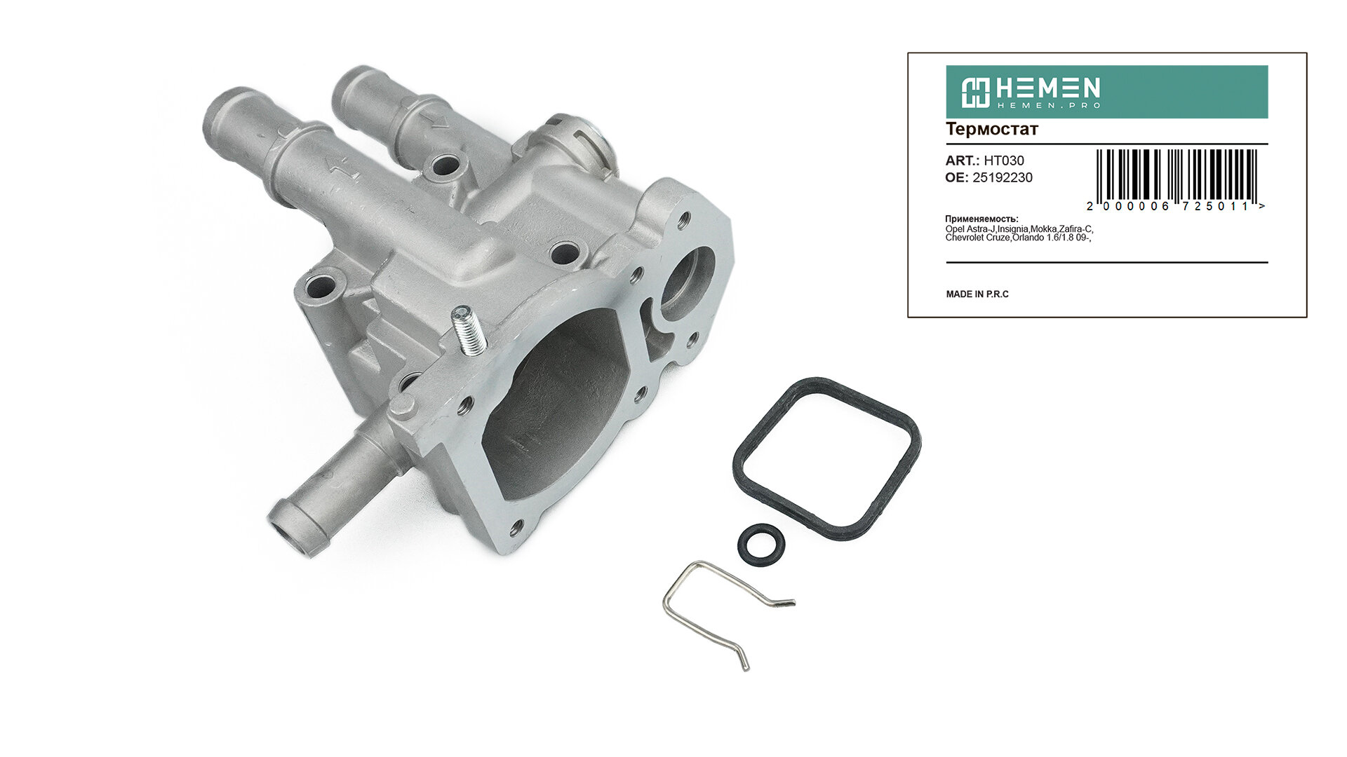 Корпус термостата метал. Opel Astra J, Insignia, Mokka, Zafira C, Chevrolet Cruze (HT030)