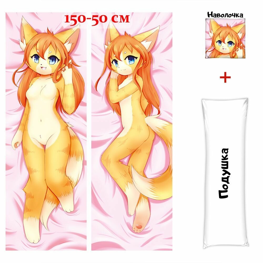 Дакимакура фурри Котенок арт. D0654, 150x50