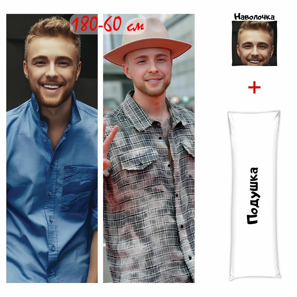 Дакимакура Егор Крид арт. B1122, 180х60 см