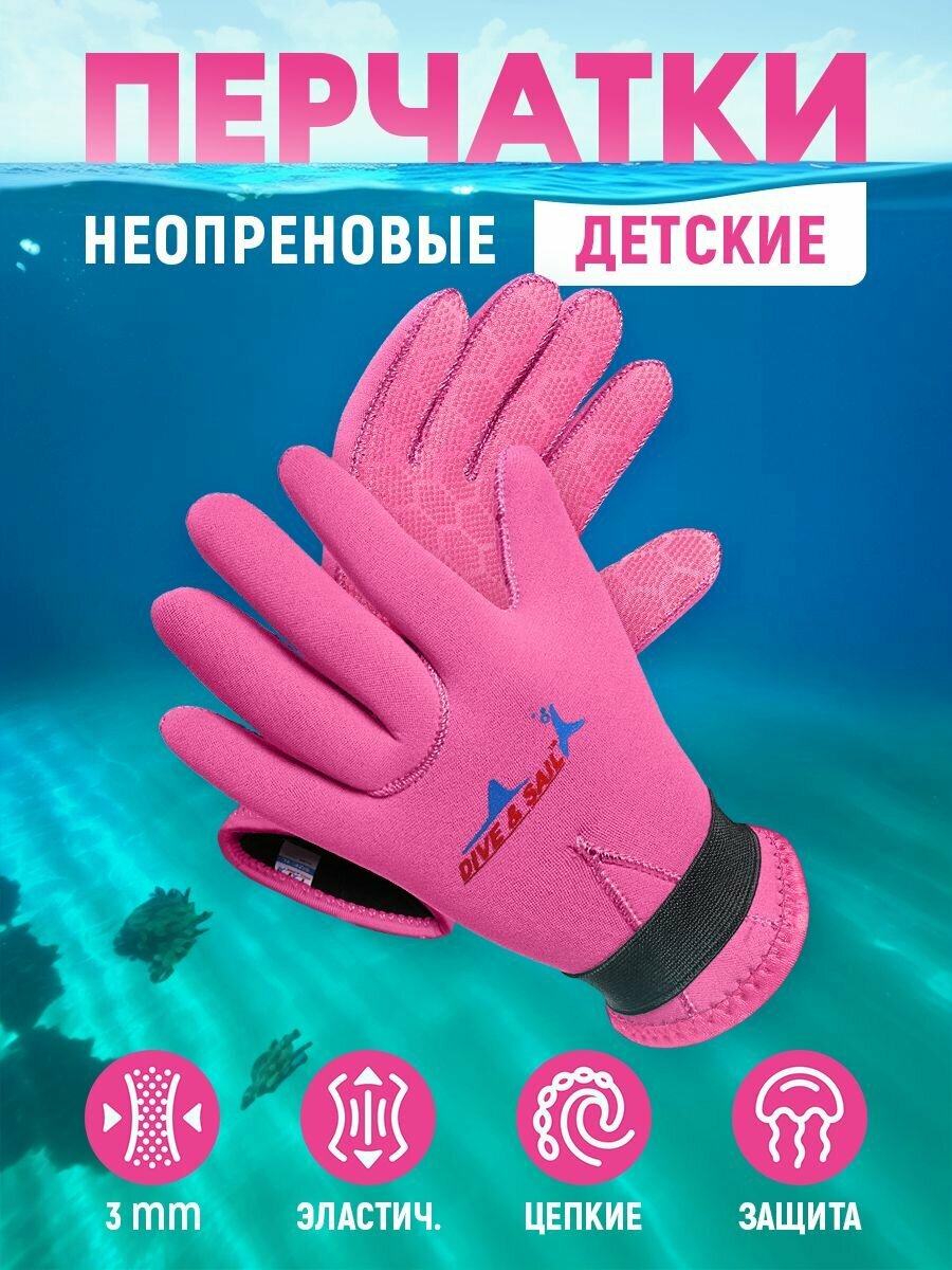 Перчатки детские неопреновые 3 мм для дайвинга Гидроперчатки