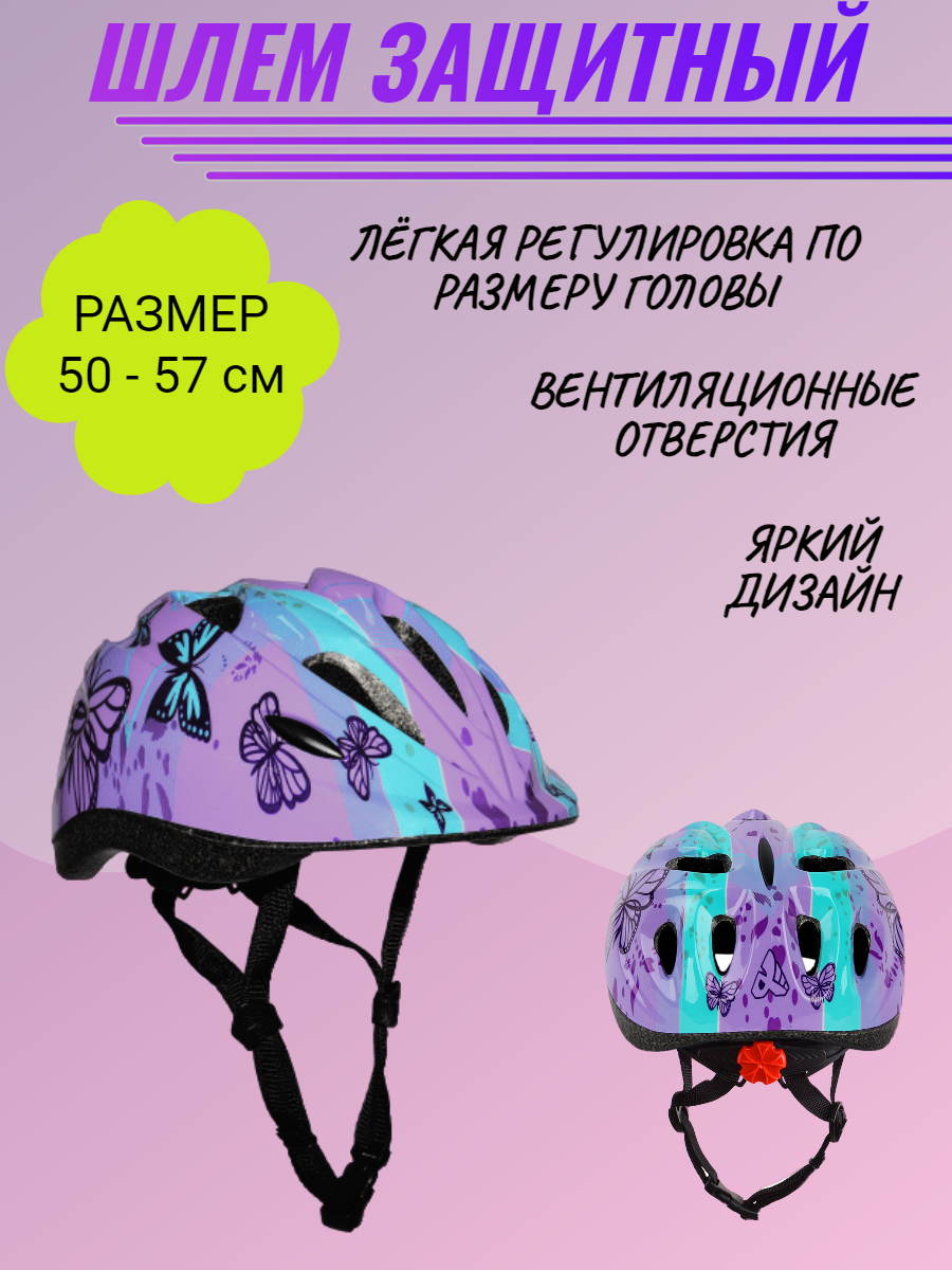 Шлем детский защитный спортивный для детей