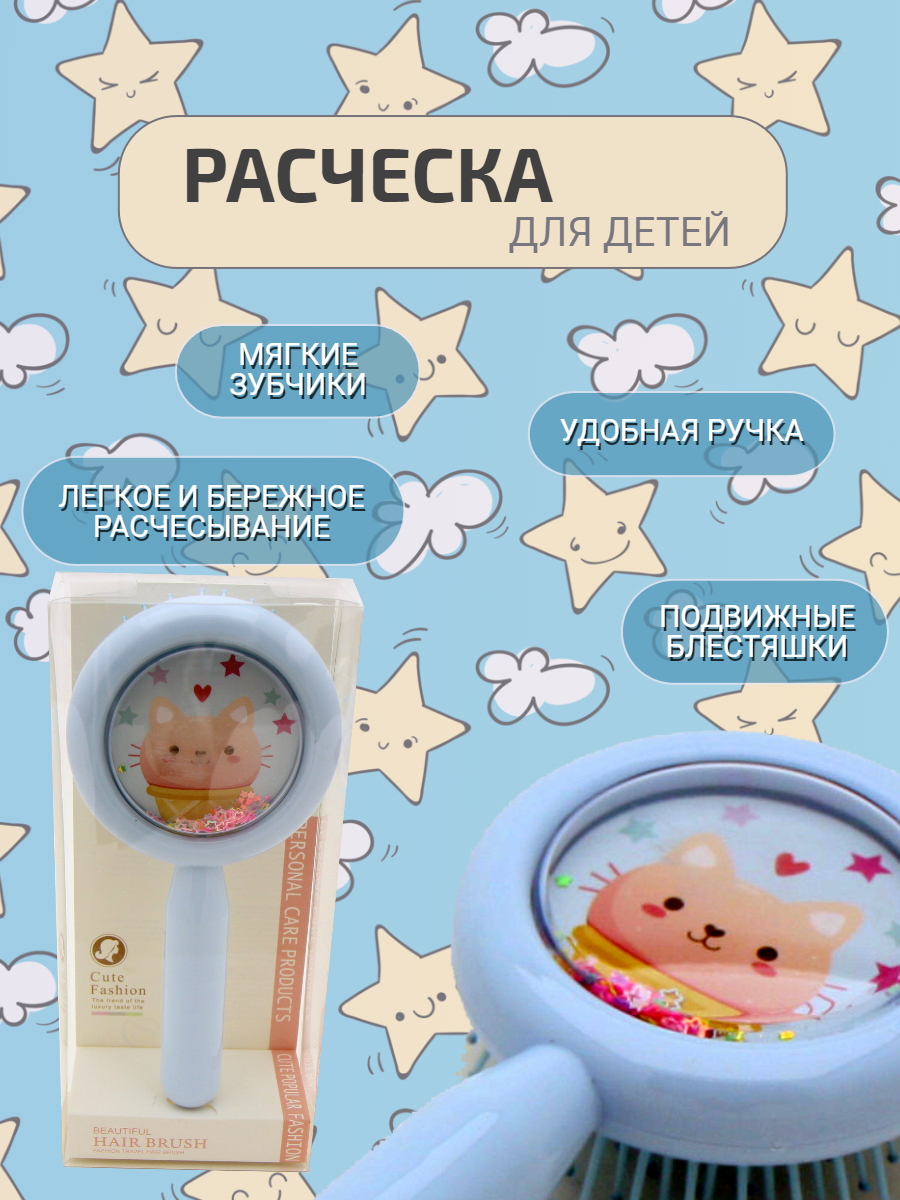 Детская массажная расческа голубая круг