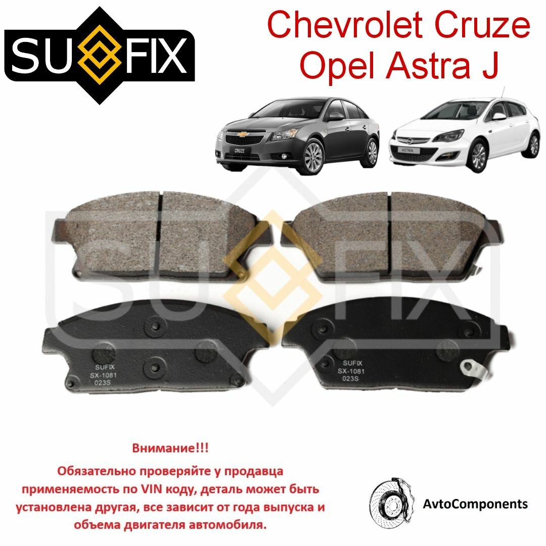 Колодки тормозные передние Шевроле Круз, Опель Астра Джи / Chevrolet Cruze, Opel Astra J Диск POC № J60 R16 300 мм OEM 13301234 / 13412810 / 0542115