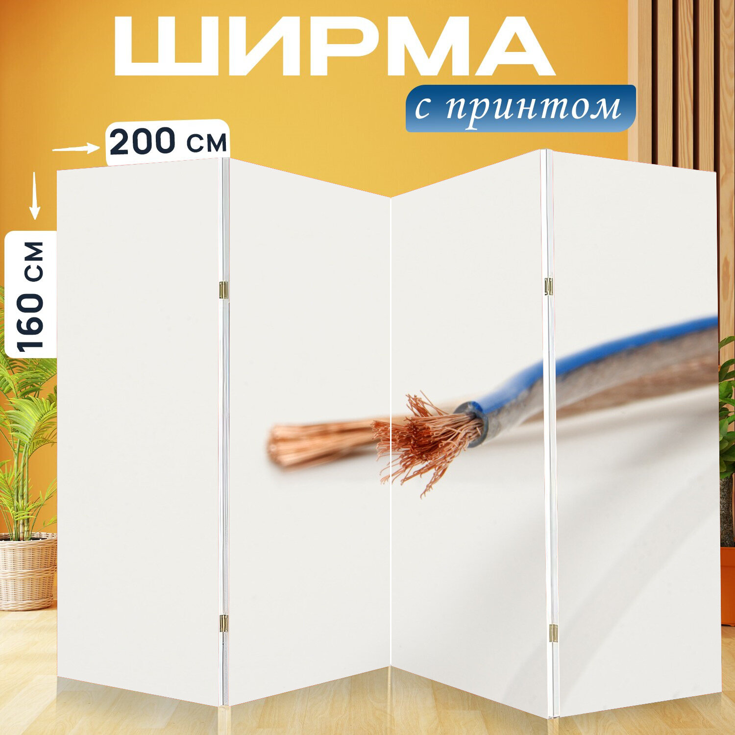 Ширма перегородка с принтом "Управление, кабель, акустический кабель" на холсте - 200x160 см. для зонирования, раскладная