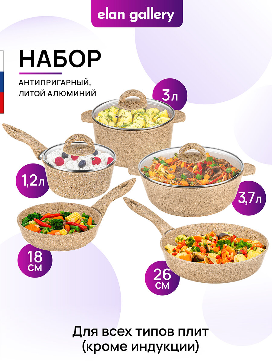 Набор 8 пр. Elan Gallery гармония вкуса Медовый гранит Сковорода 2шт, Жаровня, Кастрюля, Ковш + 3 крышки