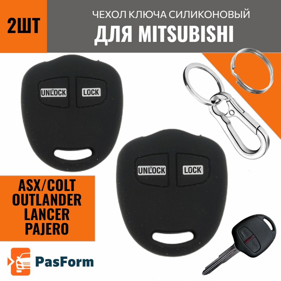 Чехол ключа 2 шт для Mitsubishi Outlander ASX Colt Lancer Pajero Sport L200 Grandis митсубиши аутлендер кольт лансер паджеро силиконовый