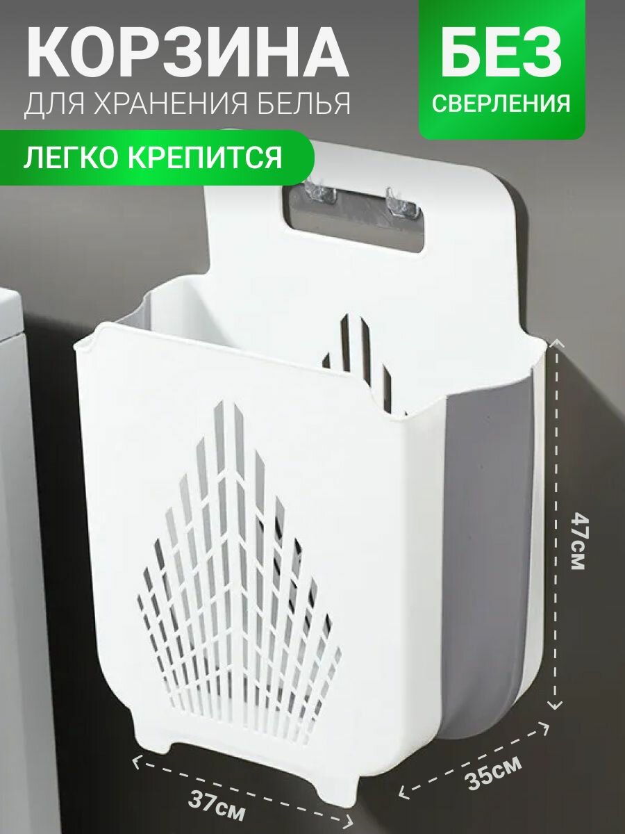 Корзина для белья 47см высота без сверления