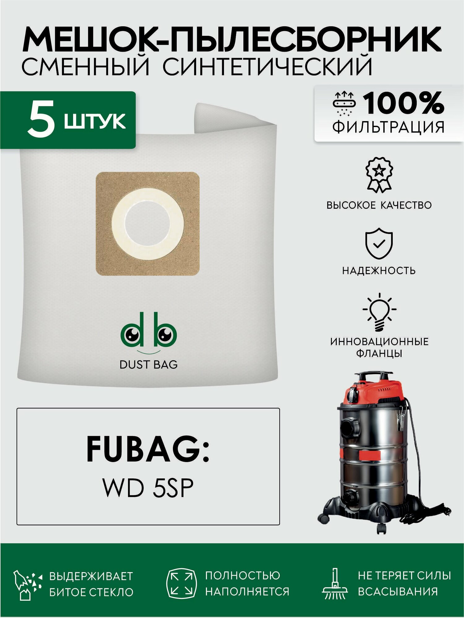 Мешки для пылесоса 5 шт. Fubag WD 5SP