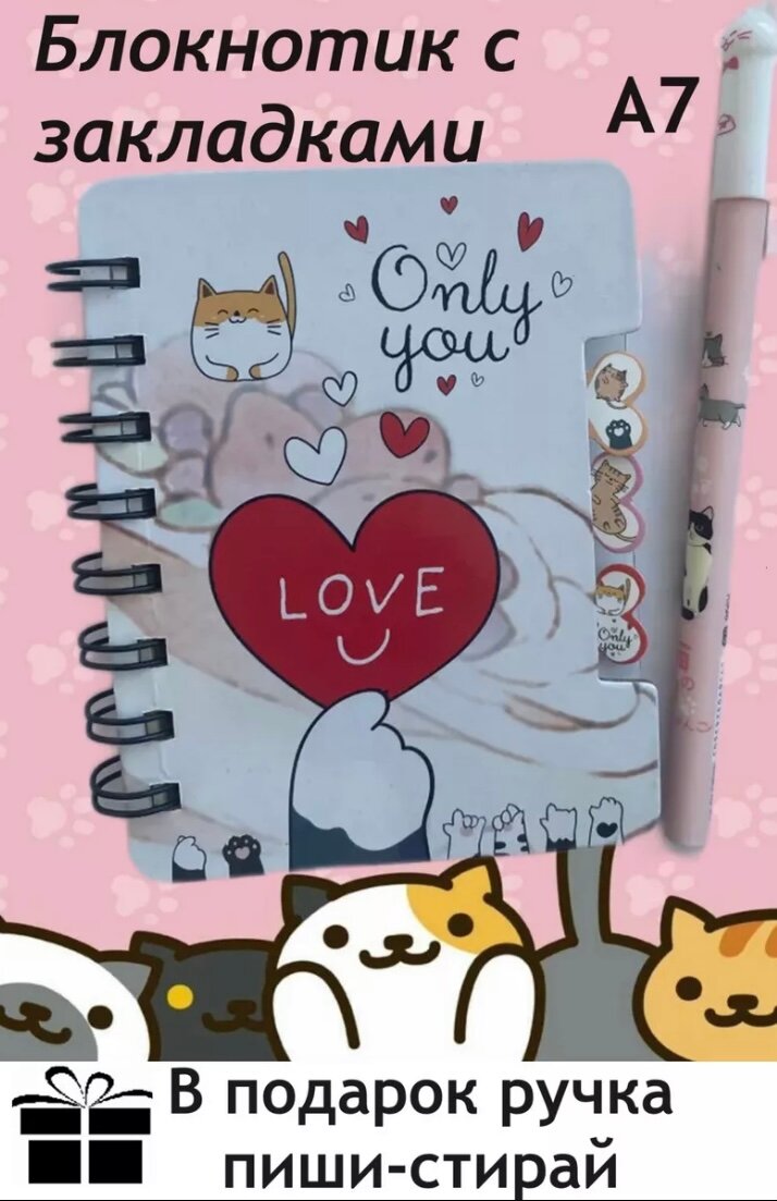 Набор подарочный, блокнот на кольцах, лапки с закладками -Лапки LOVE + подарок ручка