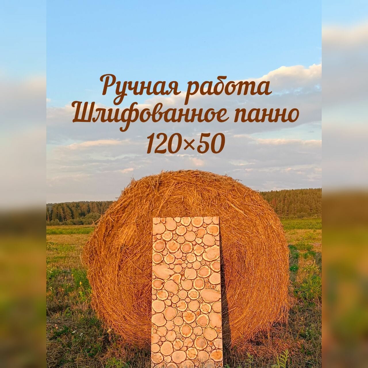 Панно из можжевельника для бани и сауны 120 см. на 50 см. для бани или декора в дом квартиру