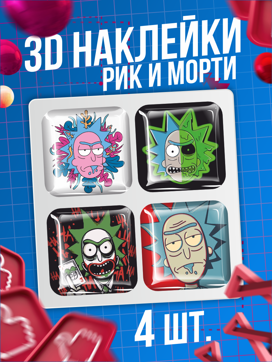 Наклейки на телефон 3D стикеры Рик и Морти