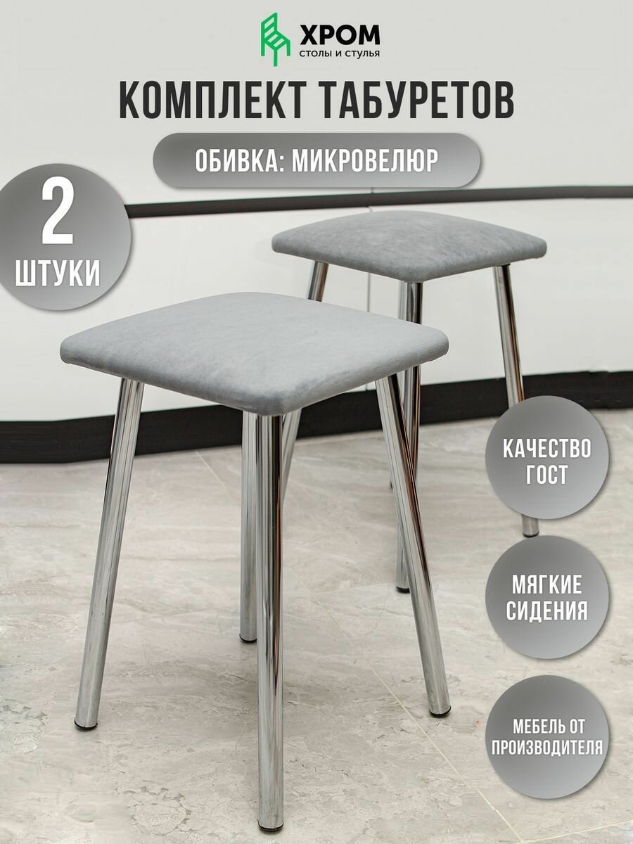 Табуретки для кухни 2 шт серые