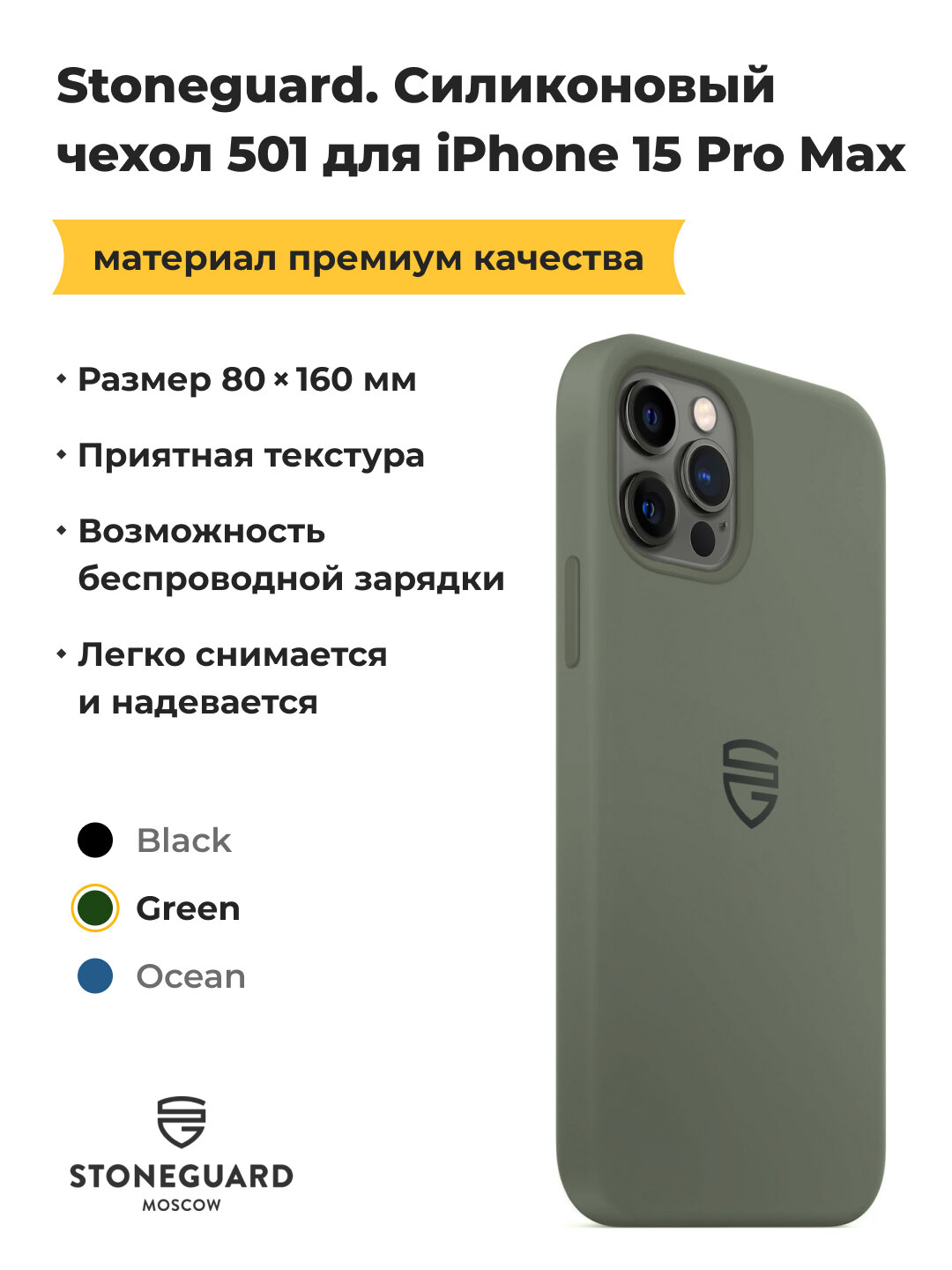 Силиконовый чехол Stoneguard 501 Green для iPhone 15 Pro Max