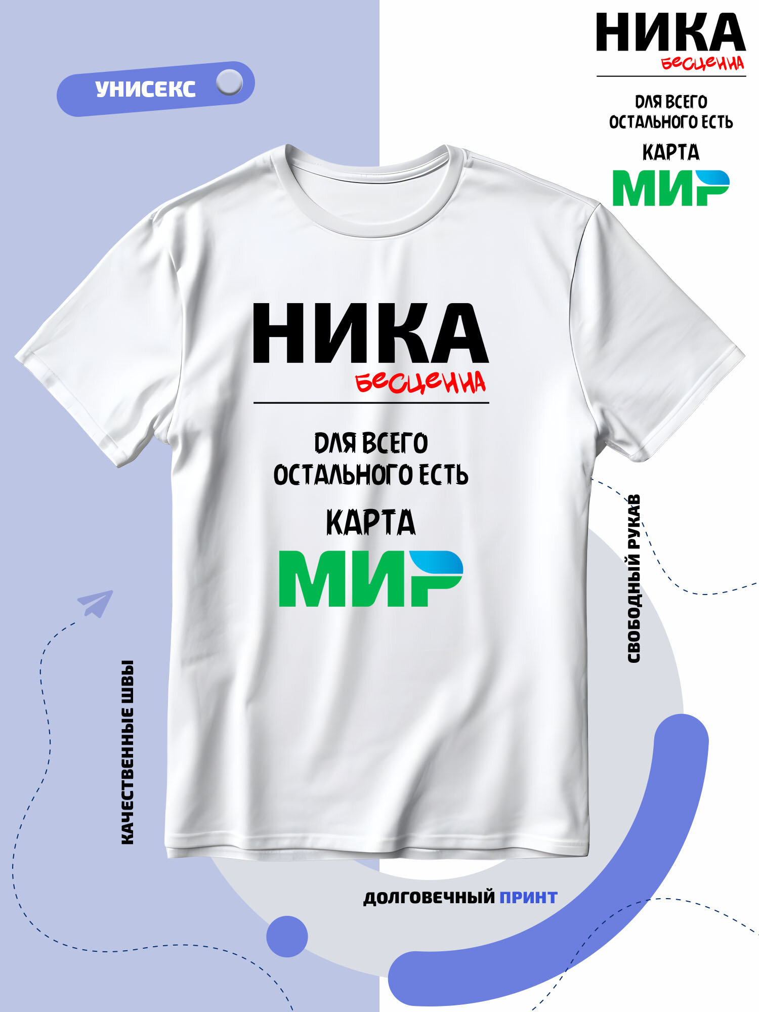 Футболка имя Вероника Ника бесценна карта мир