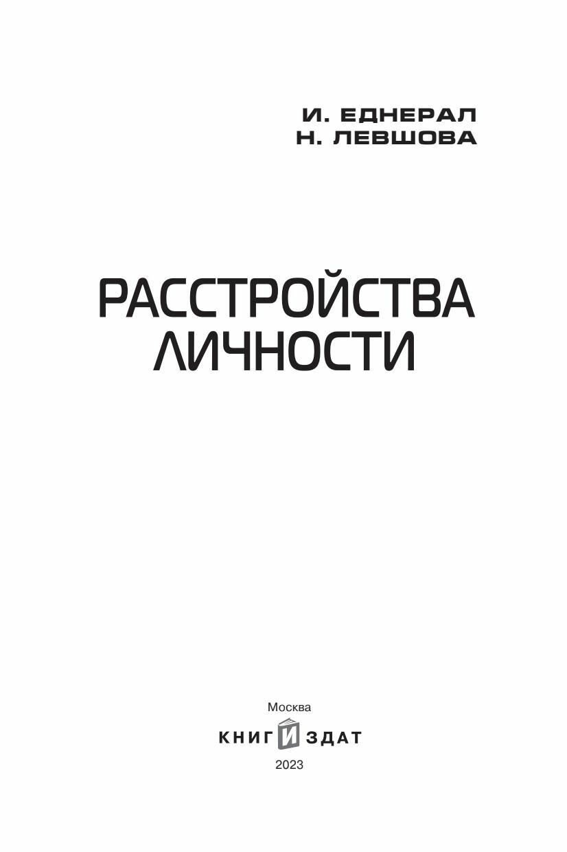 Расстройства личности — фото 1