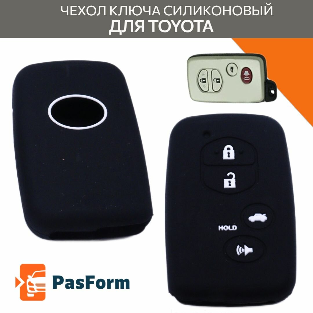 Чехол ключа для Camry XV50 2011-, CH-R 2016, Land Cruiser Prado 150 , GT86, Land Cruiser 200 силиконовый