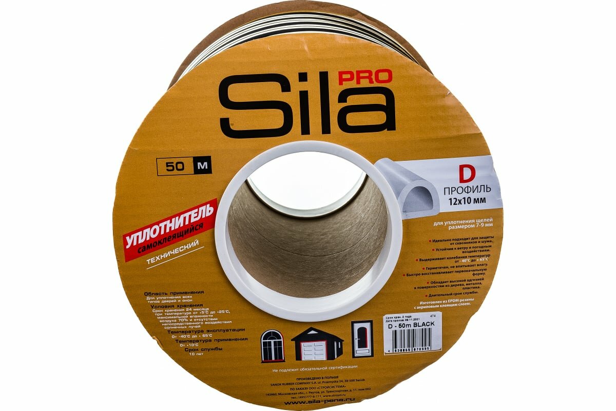 Sila Pro D50 самоклеящийся уплотнитель 12х10 мм черный Польша (S)SD-54