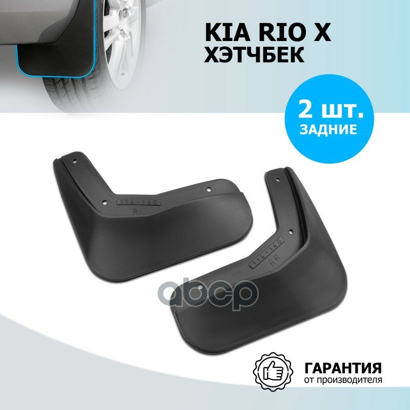 Комплект задних брызговиков для Kia Rio X хетчбек 2020-2022, Solaris KRX 2024- Rival арт. 22803005