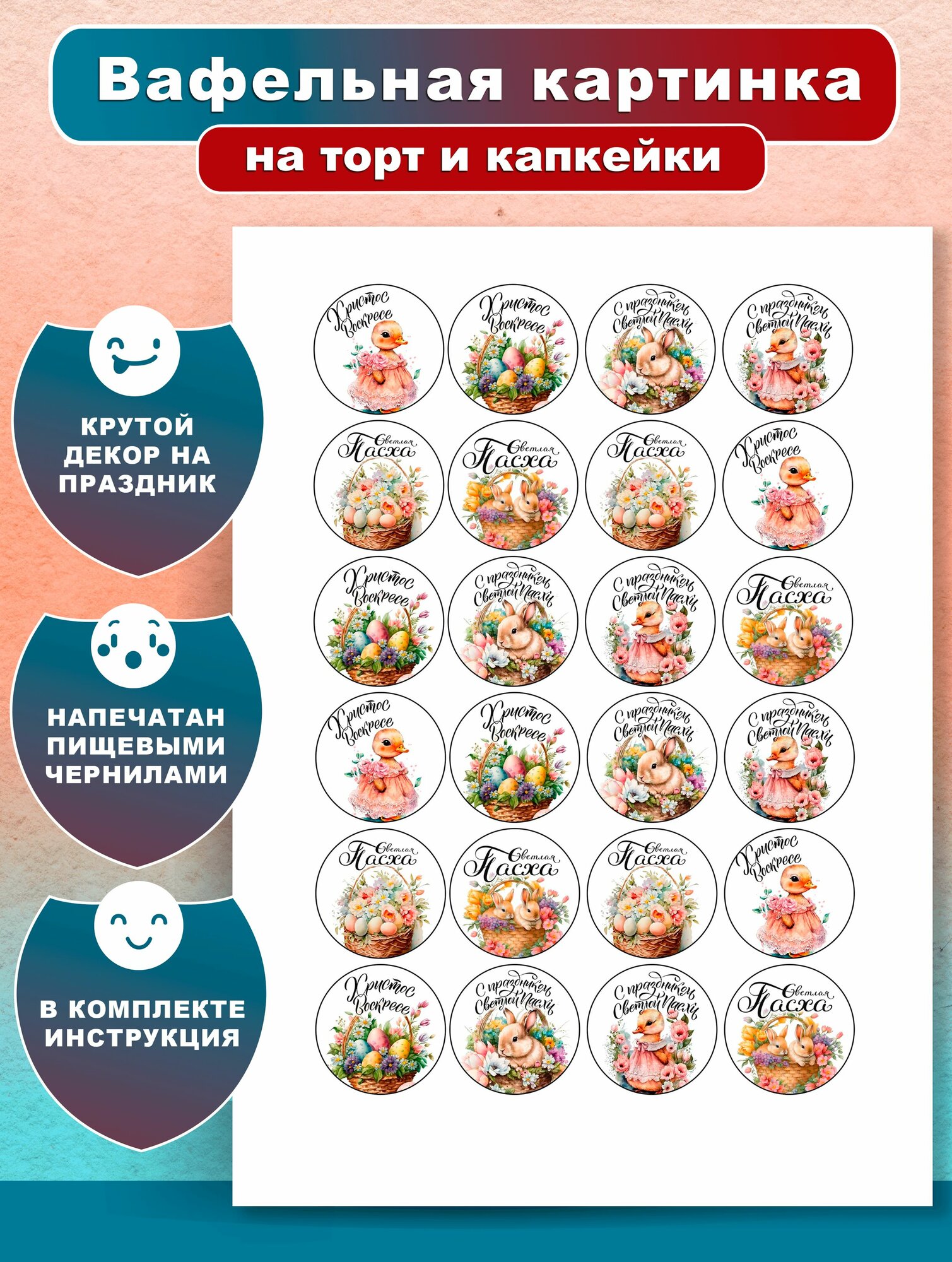 Вафельная картинка на торт, пряники, капкейки "Пасха". Украшение и декор торта выпечки/ Вкусняшки от Машки