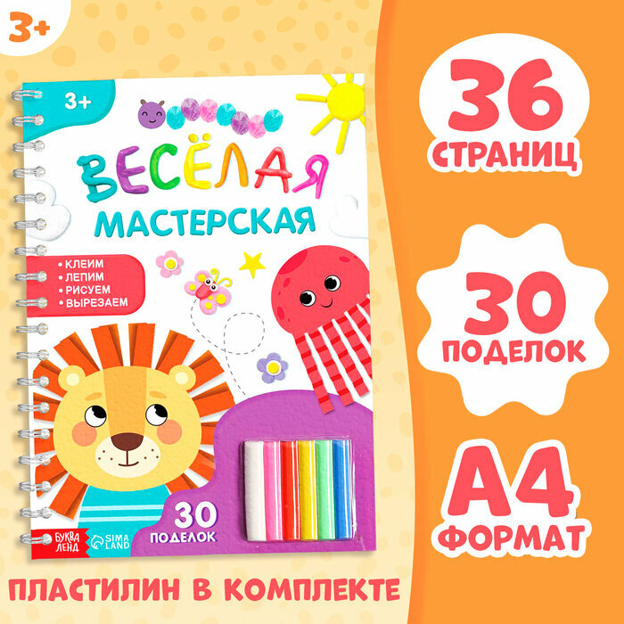 Книга "Весёлая мастерская", 30 поделок 10206913