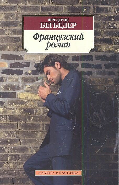 Французский роман м/