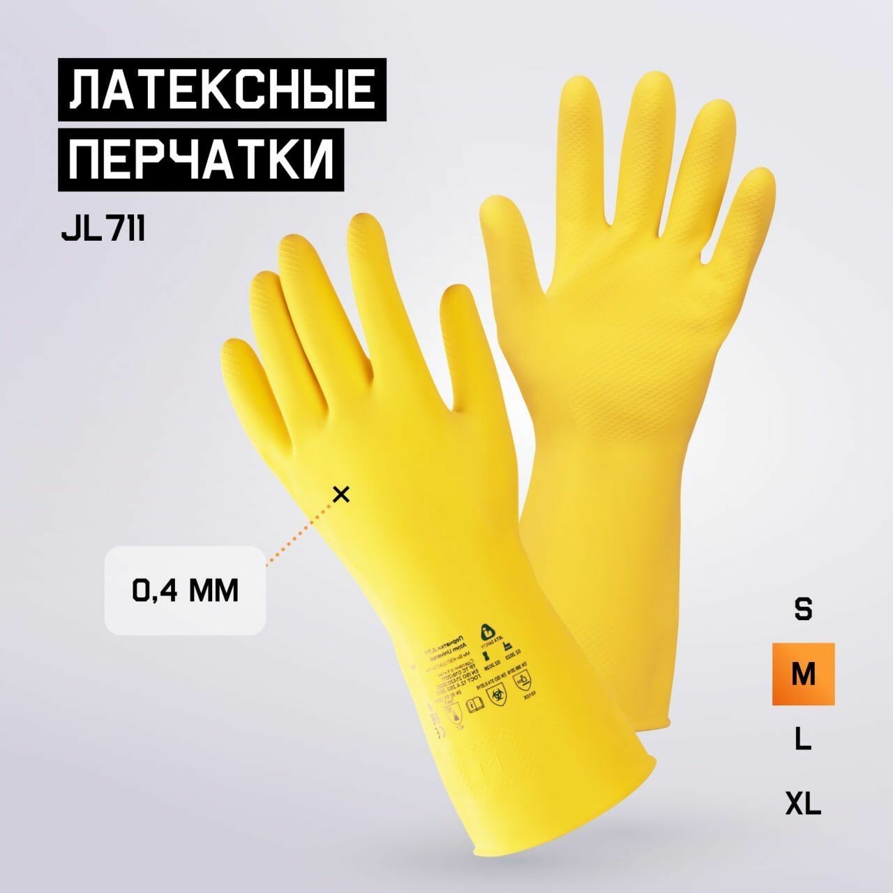 Хозяйственные перчатки JL711(M) Atom Universal, из натурального латекса с хлопковым напылением, КЩС тип II