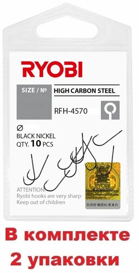 Крючок рыболовный RYOBI RFH-4570 №08 ( 2 упк. по 10шт.)