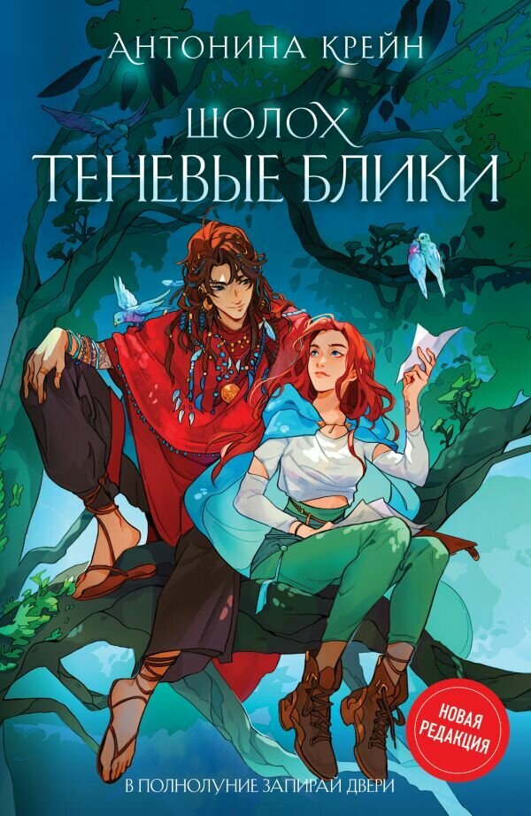Книга ЭКСМО Шолох. Теневые блики. Крейн А, 2024