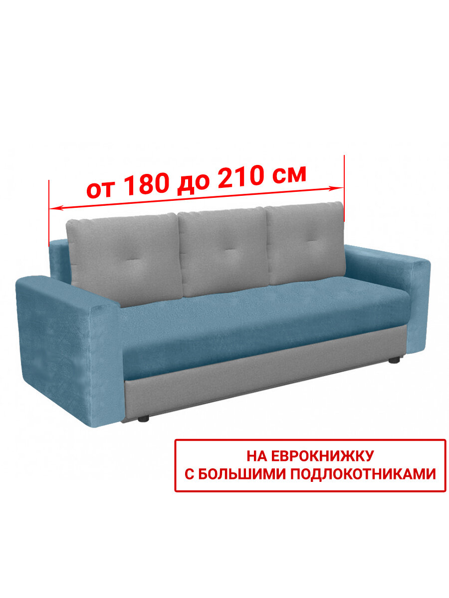 Чехол на диван евро-книжку с большими подлокотниками Бруклин серо-голубой, стрейчевый велюр, Виктория Хоум Декор