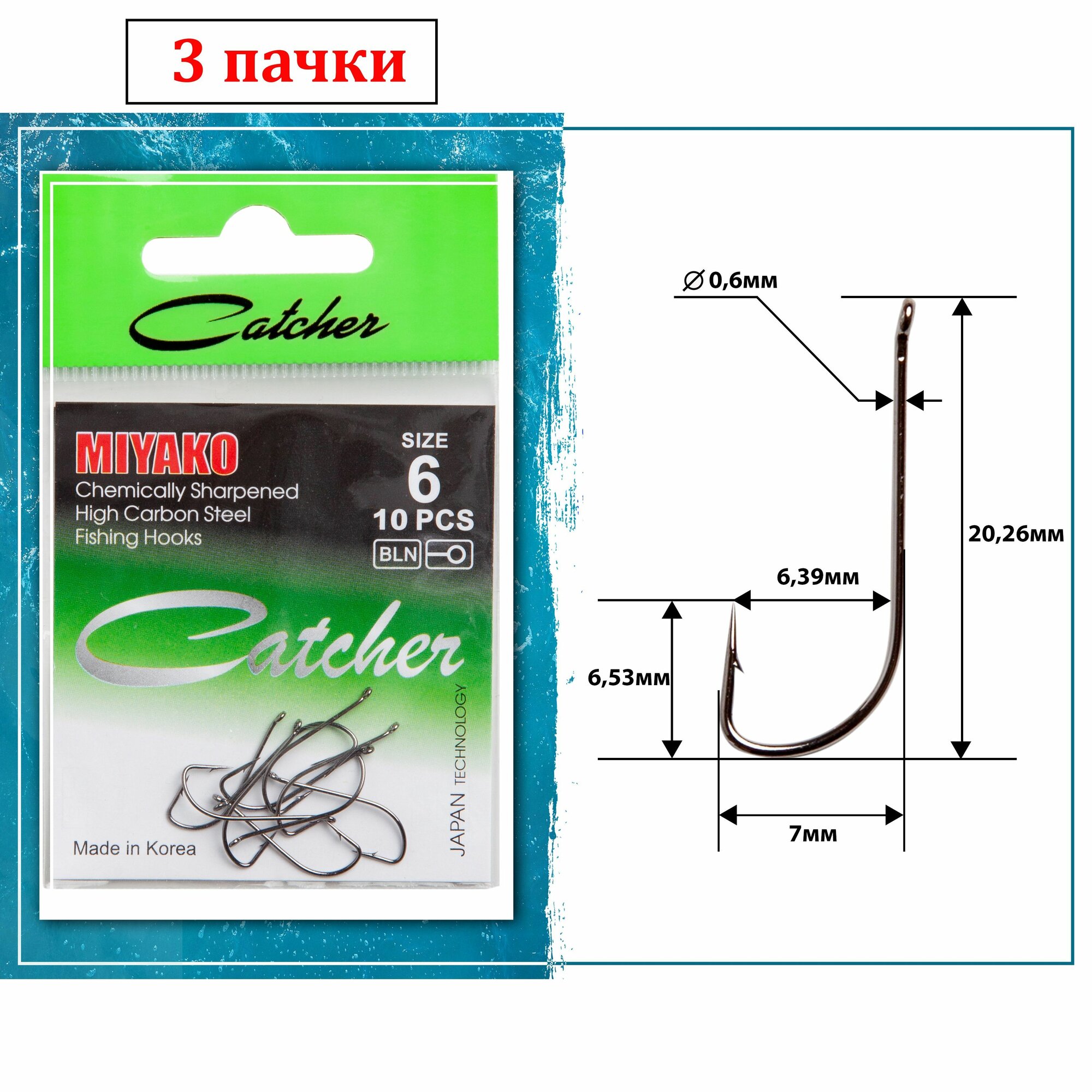 Крючок "Catcher" MIYAKO Size 6 (3 пакетика)