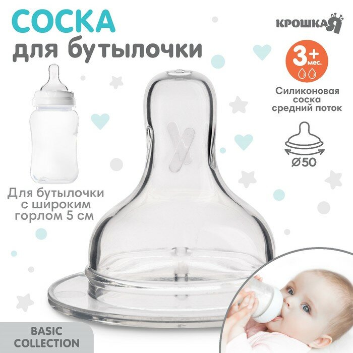 Соска силиконовая, ШГ, Ø50мм, +3 мес, средний поток, 9824214 2 упаковки