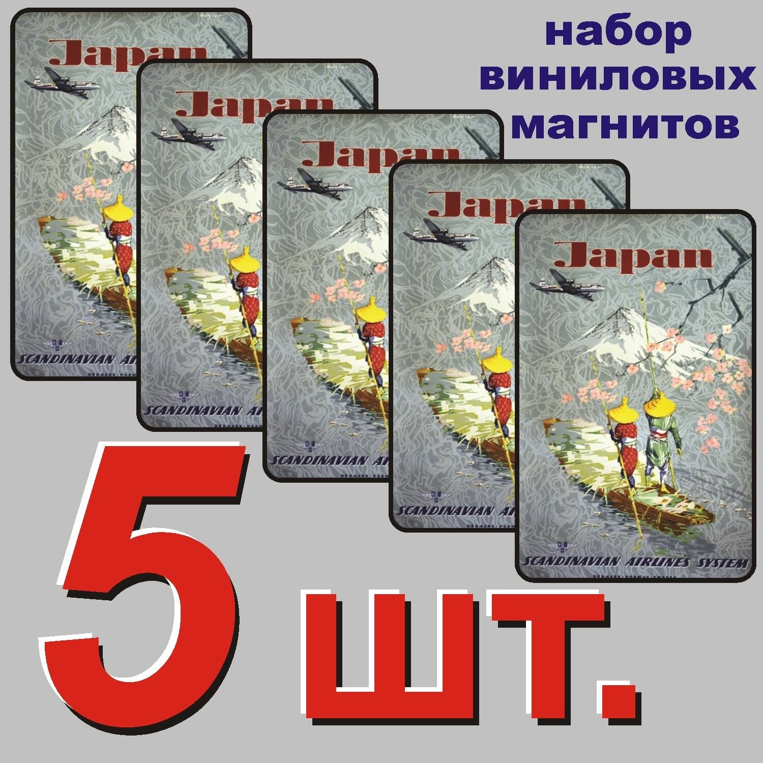 Магнит на холодильник "Япония" 5 шт.
