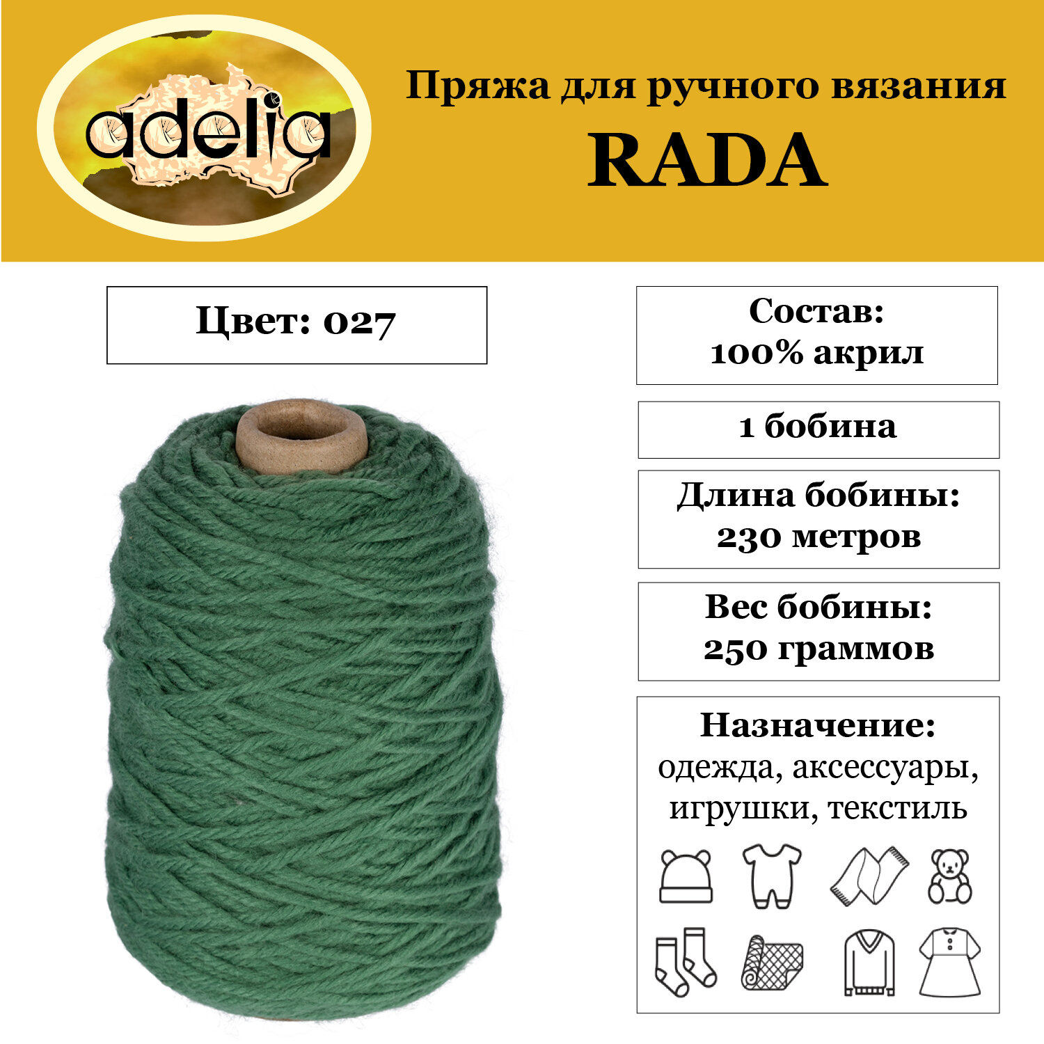 Пряжа Adelia "RADA" 1 бобина x 250 г 100% акрил 230 м ± 10 м в пакете №027 св. зеленый