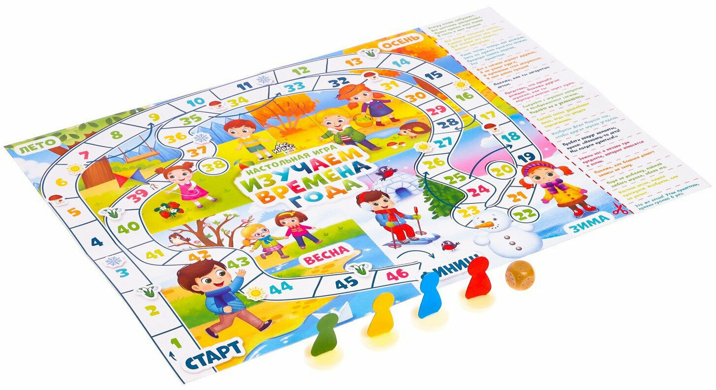 Настольная игра-бродилка "Времена года", учим времена года, детская ходилка для семьи и компании, в наборе игровое поле, 4 фишки и кубик