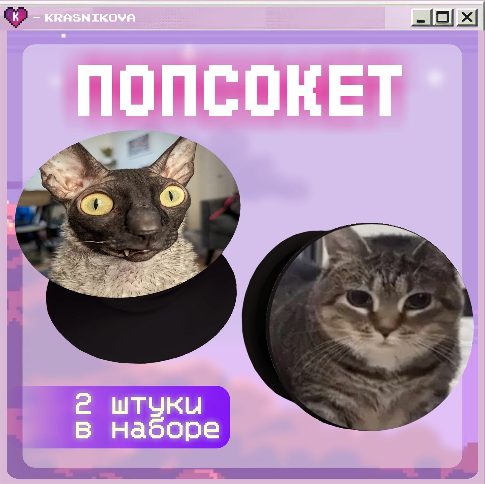 Попсокет / держатель для телефона коты