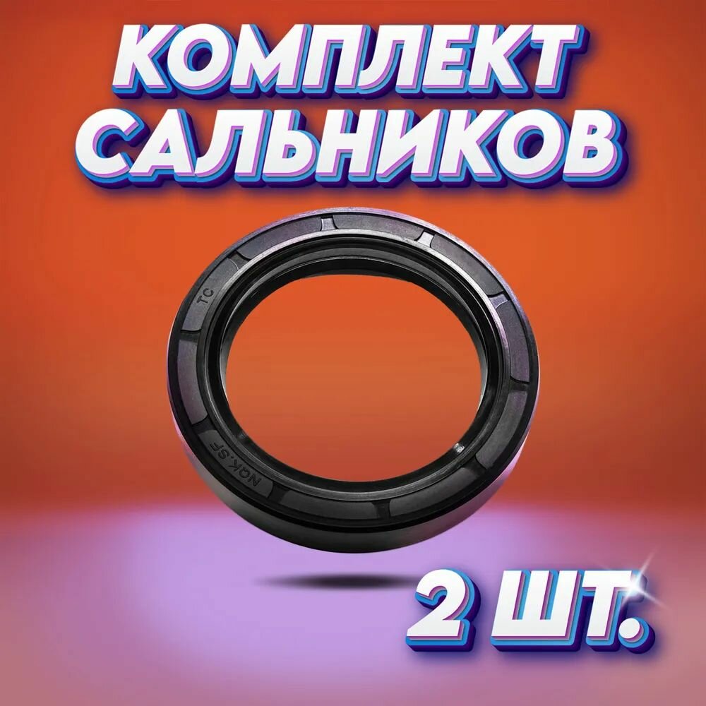 Комплект 2 шт. Манжета армированная (сальник) 2-25x52x7