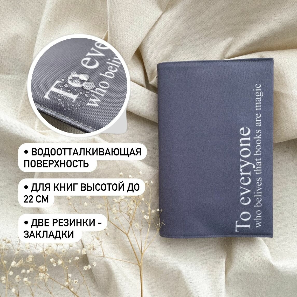 Тканевая обложка для книг высотой до 22 сантиметров и ежедневников из непромокаемой ткани