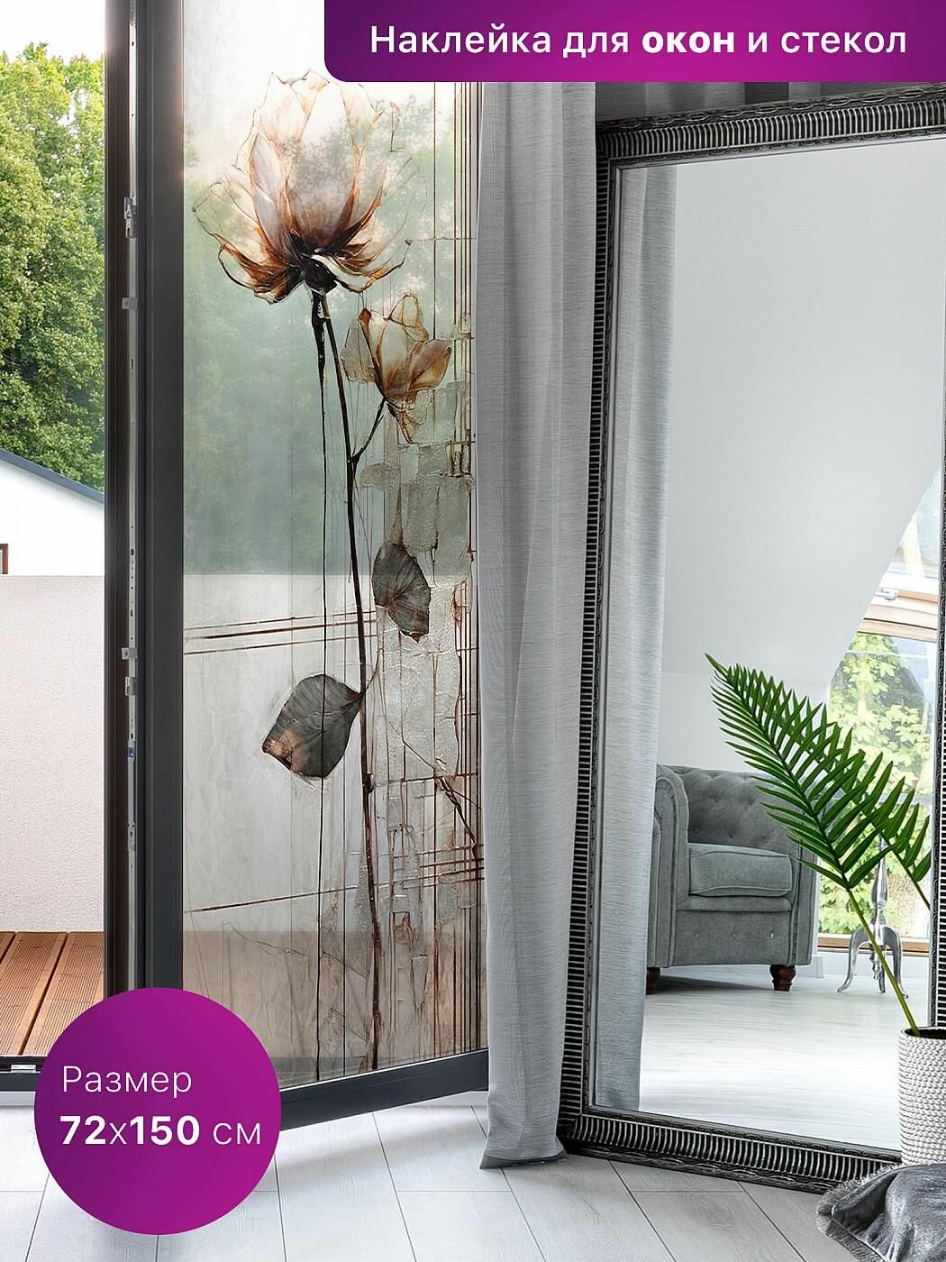 Солнцезащитная пленка для окон. Декоративная, самоклеящаяся витражная пленка с узором 72х150 см.