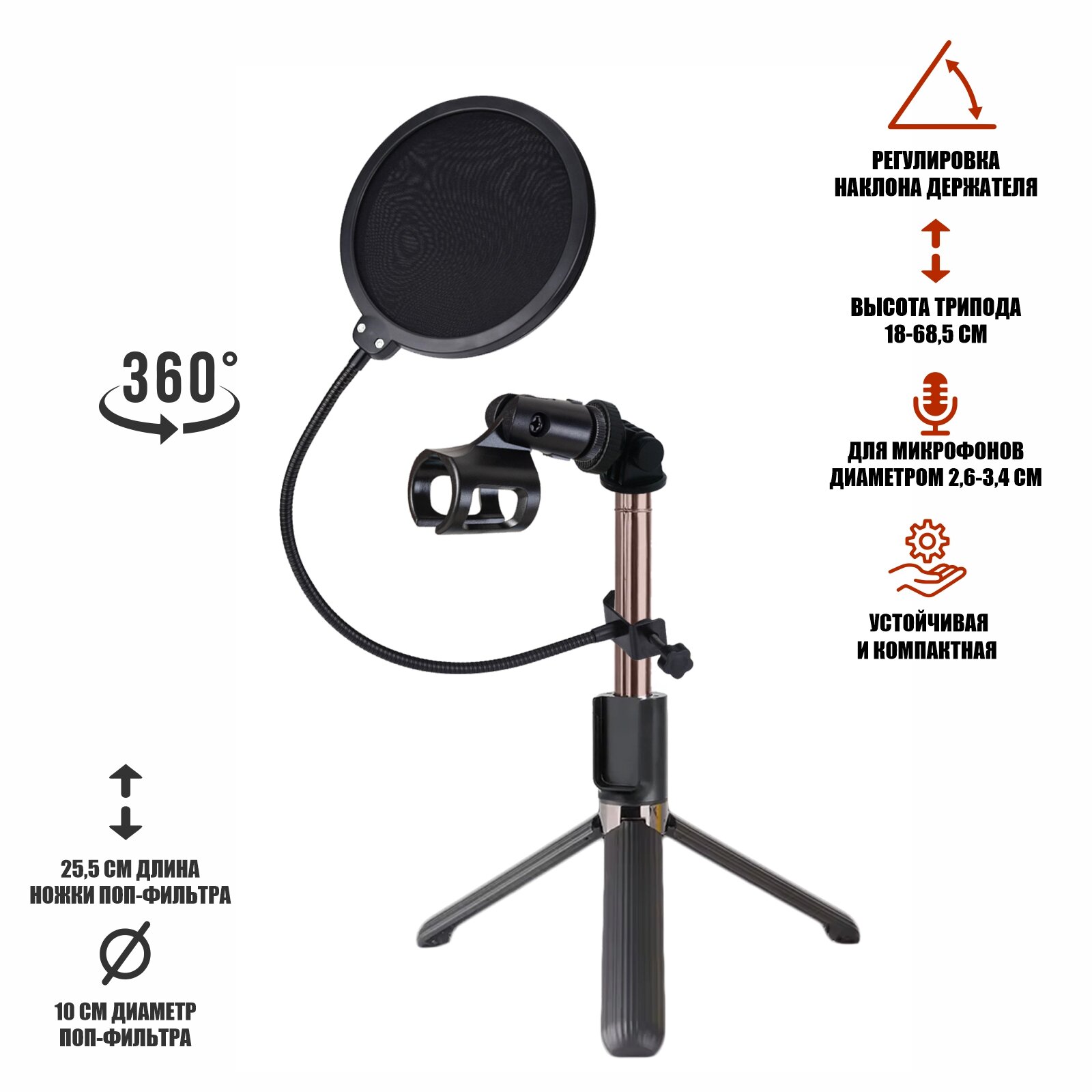 Настольная стойка L07-B-P10 для микрофона с держателем бочонок и поп-фильтром 10 см