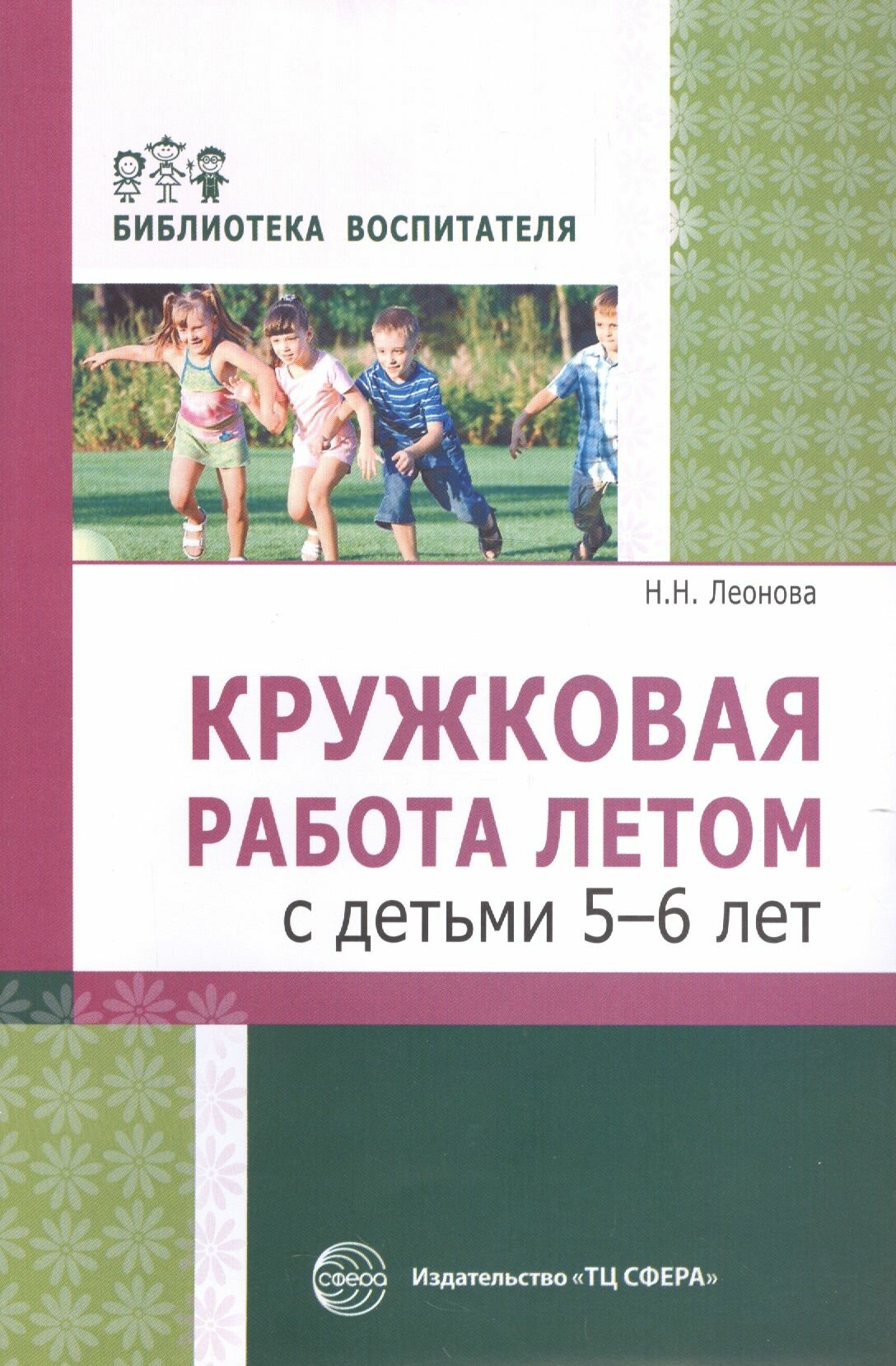 Кружковая работа летом с детьми 5 6 лет