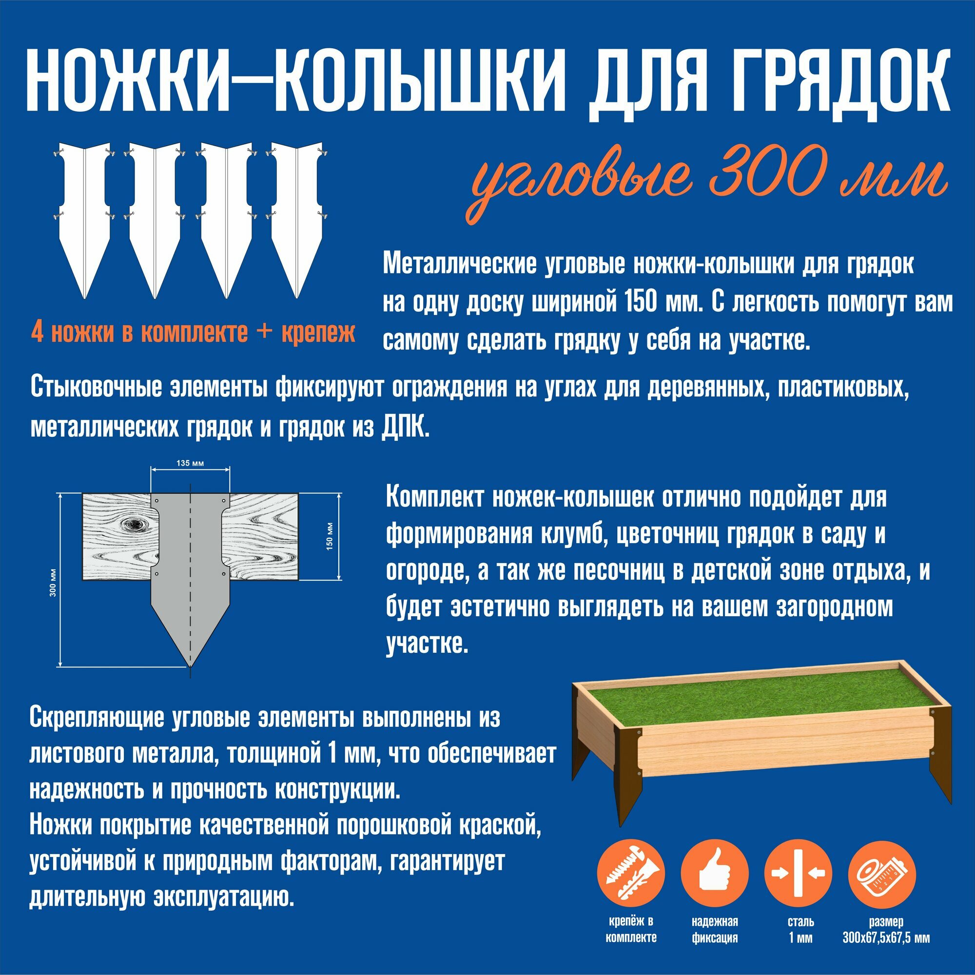 Ножки для грядок Автоэлектрика, металл, коричневые, 30 см, 4 шт.