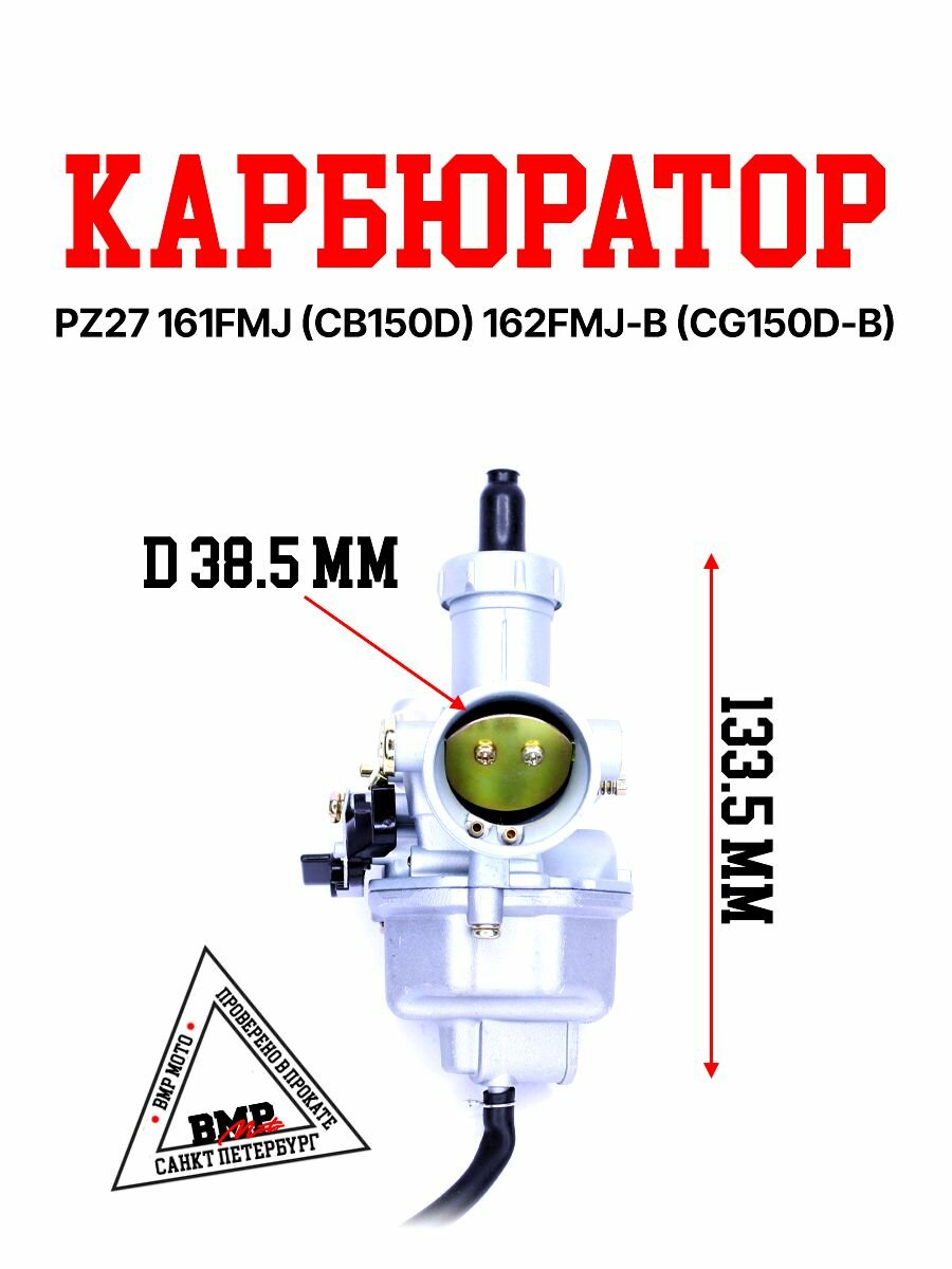 Карбюратор PZ27 на мотоцикл эндуро / кросс 161FMJ CB150D / 162FMJ-B CG150D-B