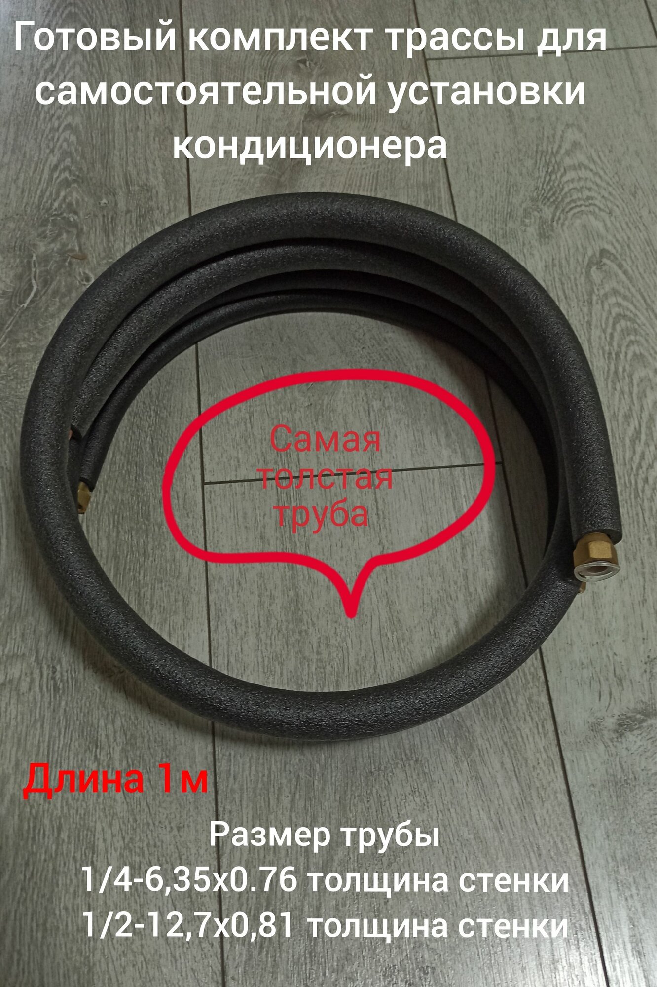 Готовый комплект для самостоятельной установки кондиционера