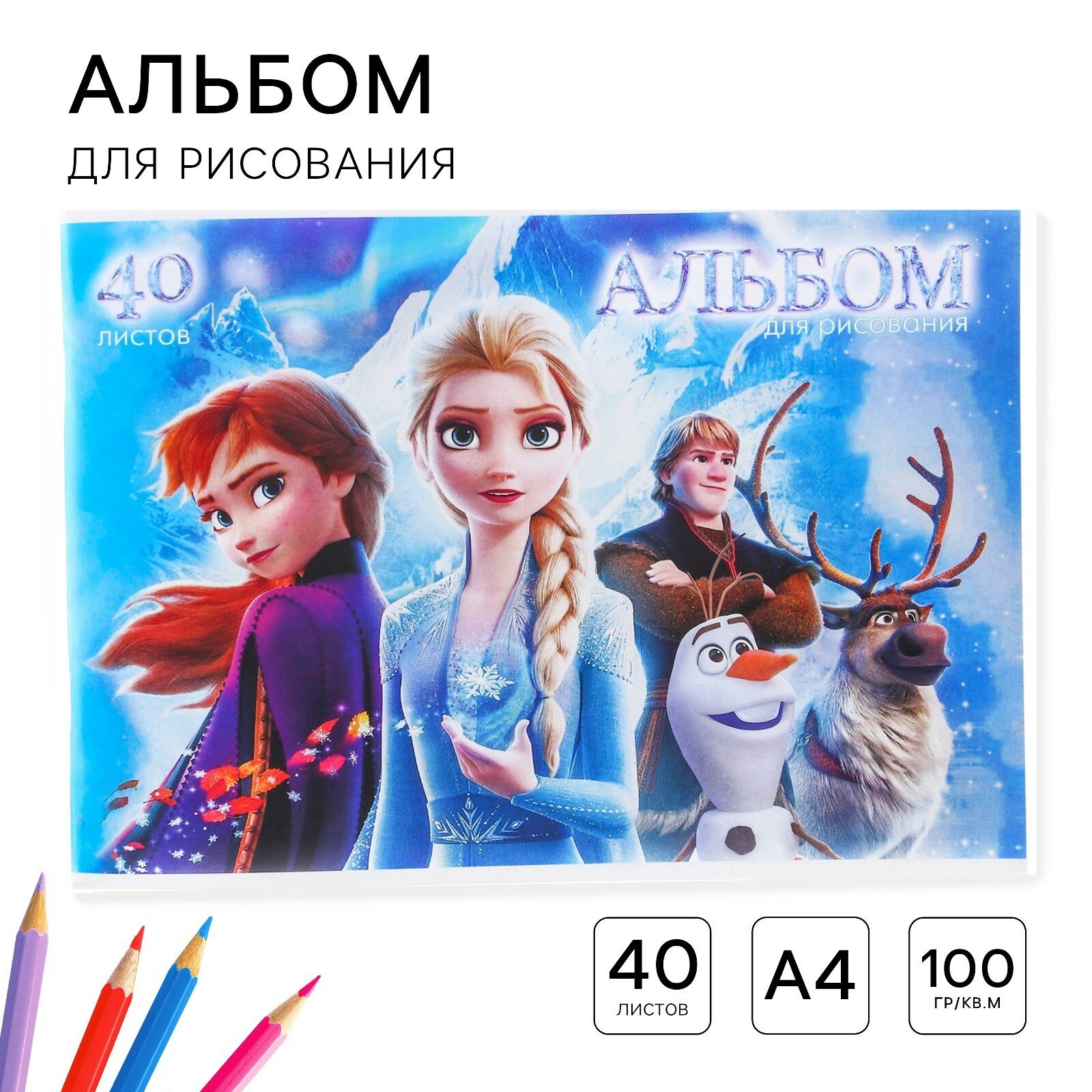 Альбом для рисования, Disney "Холодное сердце", А4, 100 г/м², 40 листа, детский, школьный