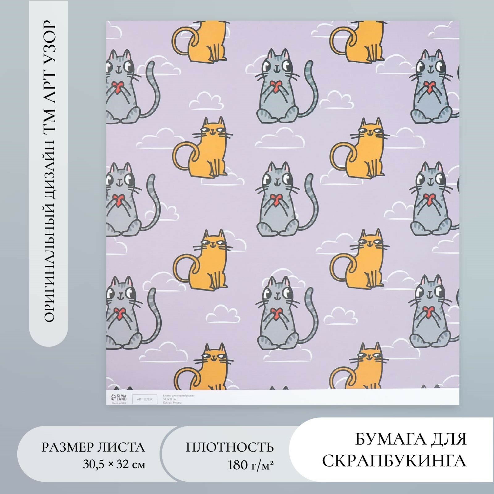 Бумага для скрапбукинга «Котики», плотность 180 г, 30.5×32 см