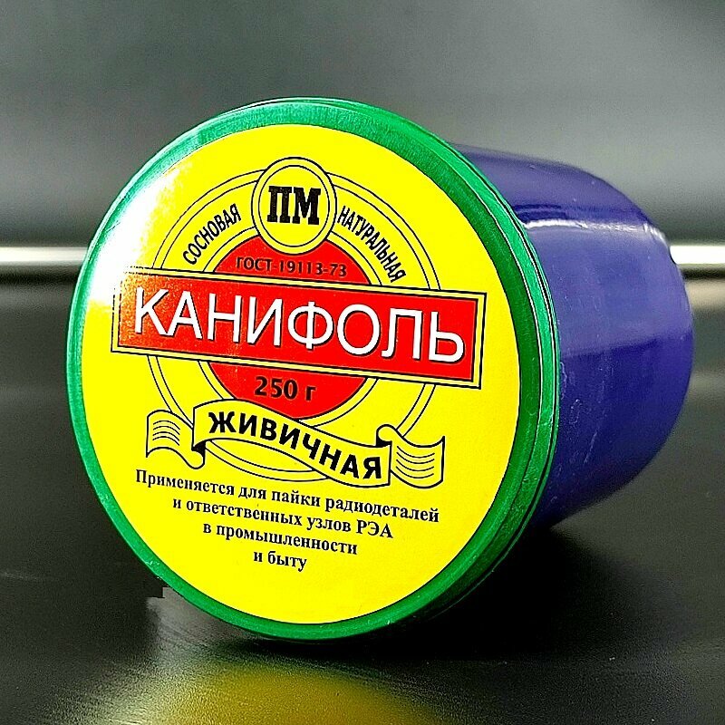 1шт/лот Канифоль сосновая натуральная 250г