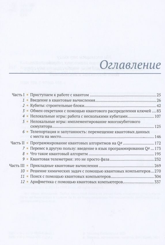 Изучаем квантовые вычисления на Python и Q# — фото 1