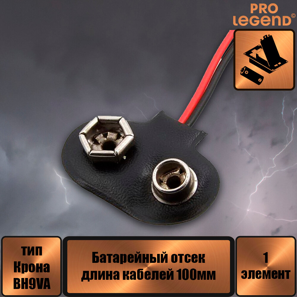 Батарейный отсек BS-E black tail 100 мм, открытый