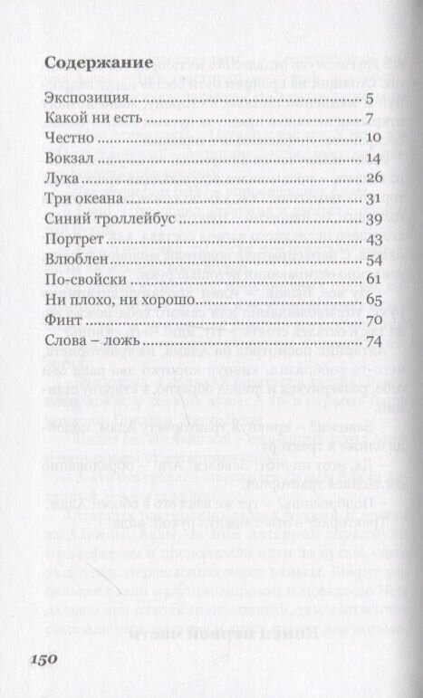 St Адам. Часть первая — фото 1