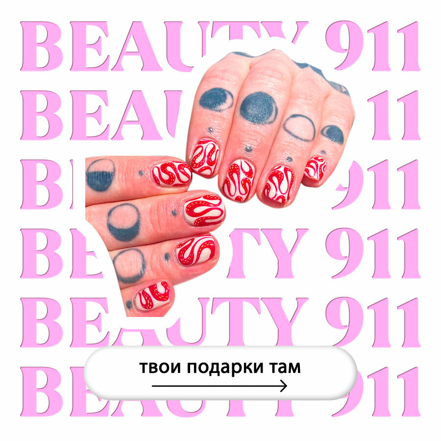 Накладные ногти BEAUTY 911